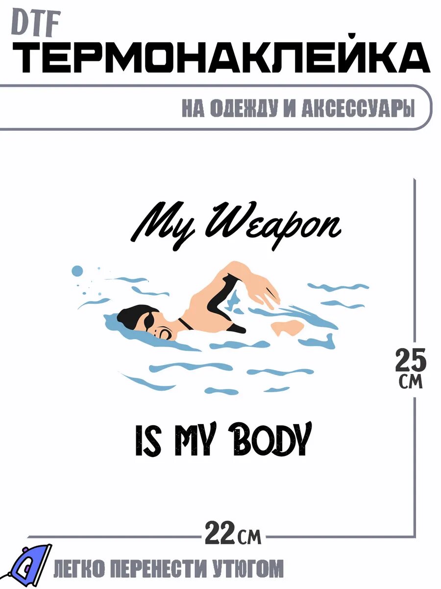Термонаклейка Пловец