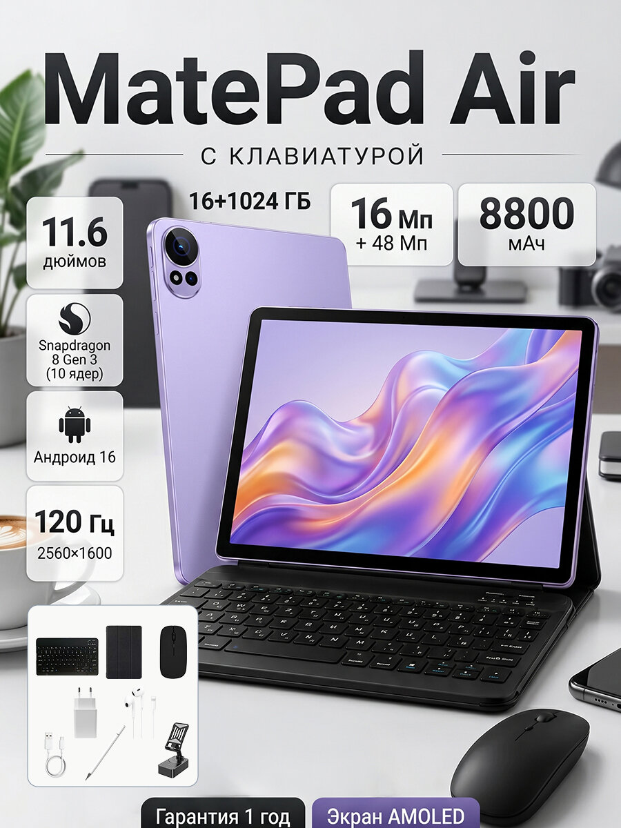 Планшет aндроид, 11,6 дюйма, 16+1024ГБ, 8800 мАч, с клавиатурой и стилусом, игровой планшет для работы и развлечений