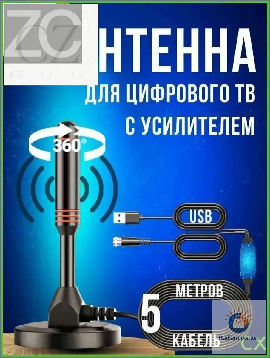 Антенна для цифрового тв комнатная с усилителем активная для телевизора ANT01A 5 метров кабель.