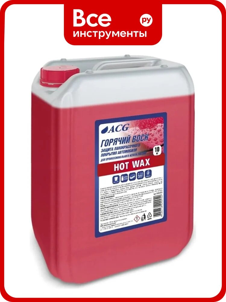 Горячий воск HOT WAX ACG 10 л 1001835