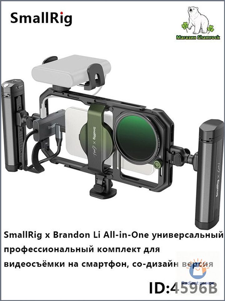 SmallRig x Brandon Li All-in-One универсальный профессиональный комплект для видеосъёмки на смартфон со-дизайн версия 4596B