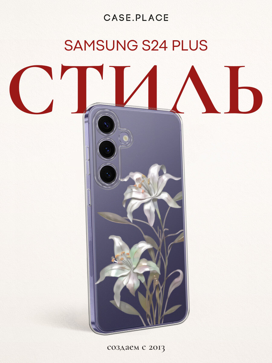 Чехол на Samsung Galaxy S24 Plus / Самсунг S24 Plus с принтом Белые лиллии, прозрачный