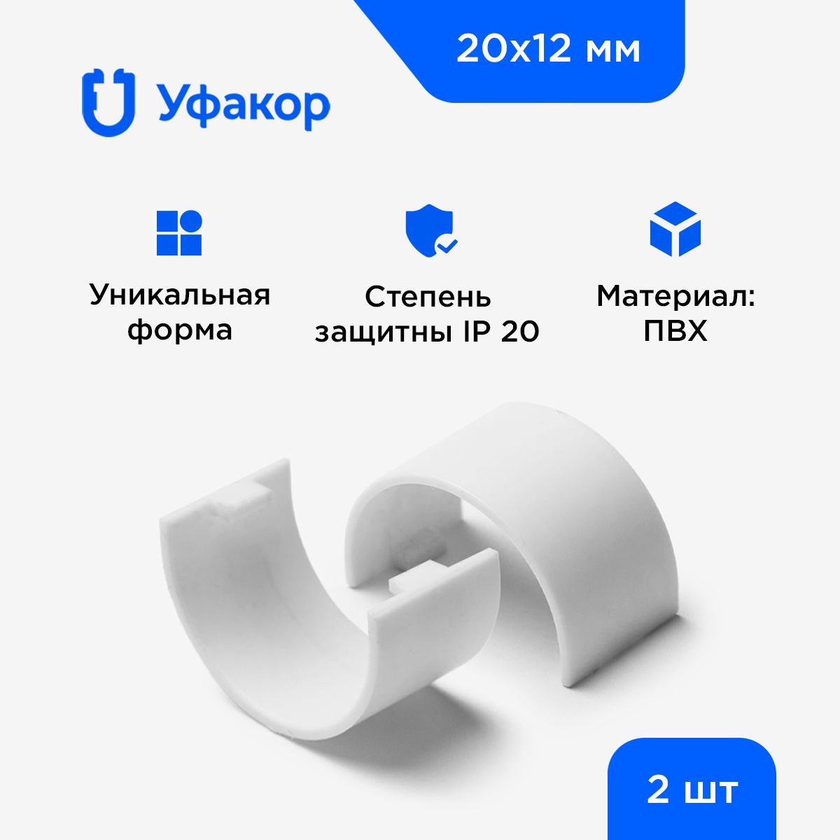 Накладка на стык профиля Уфакор для арка 20*12, комплект 2 шт.
