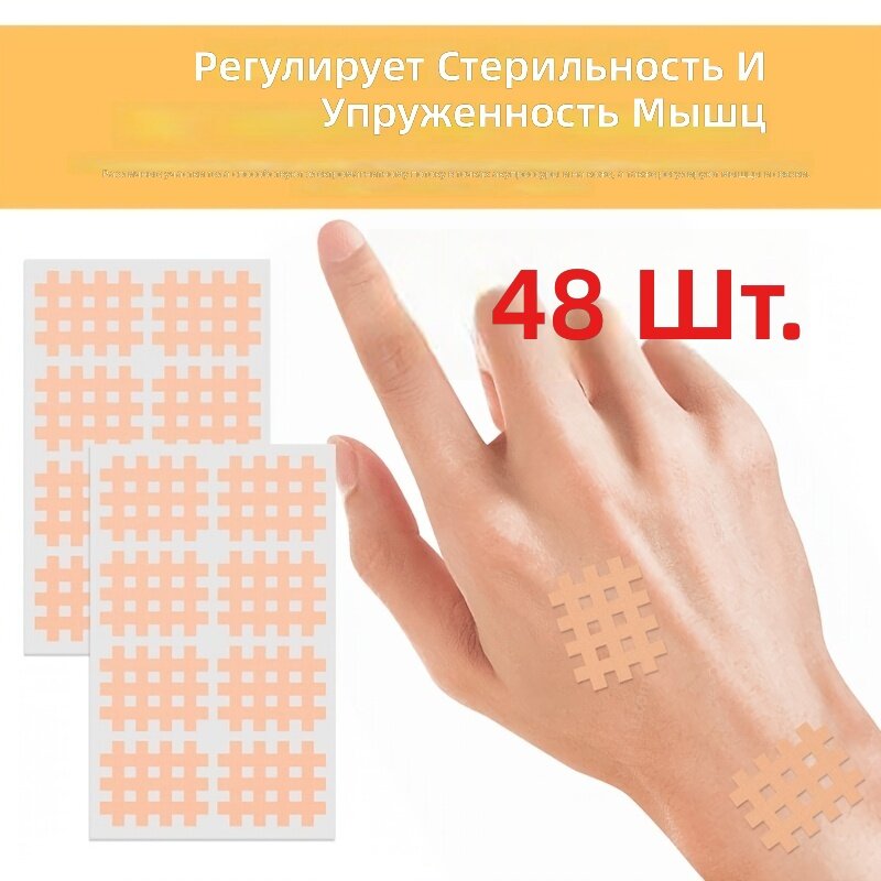 Дышащая сетчатая самоклеящаяся крестообразная лента для мышц и суставов, фитнес-пластыри для йоги и тренировок, бежевый цвет, 48 шт.