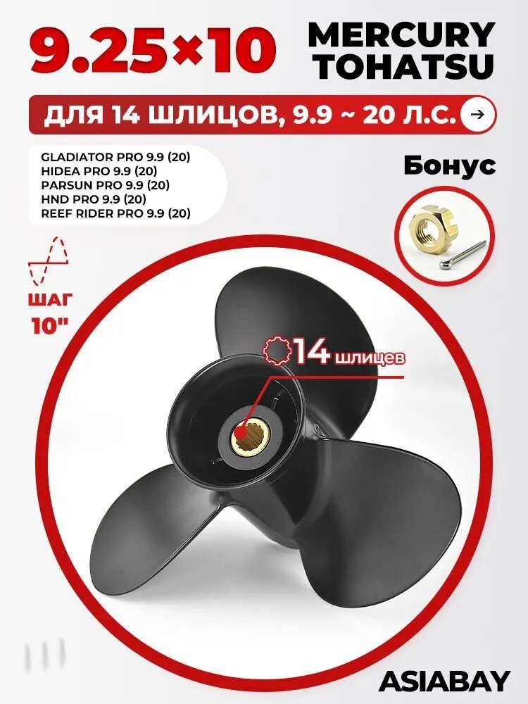 Винт для лодки