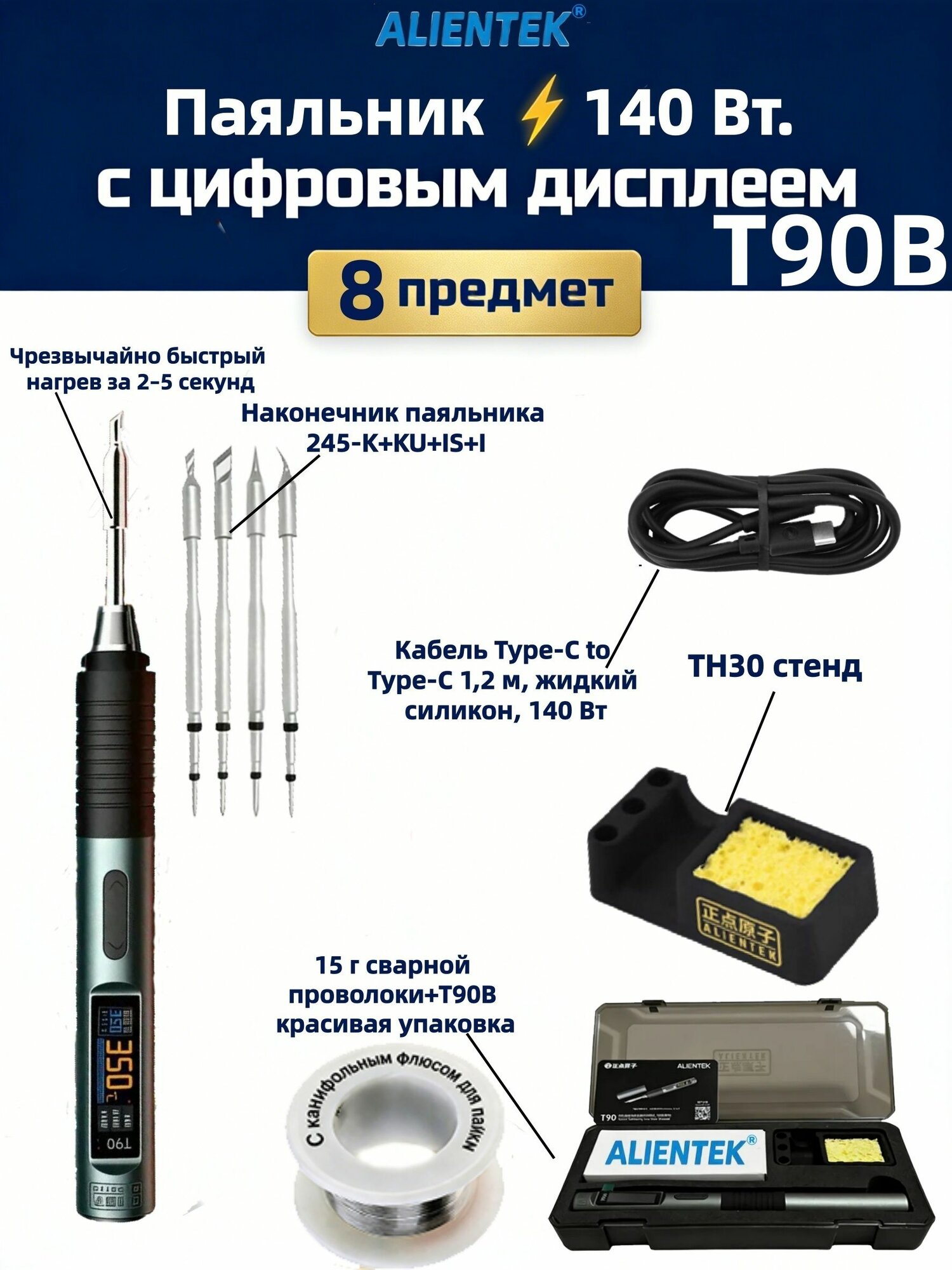 ALIENTEK Паяльник 140 Вт, 8 предметов