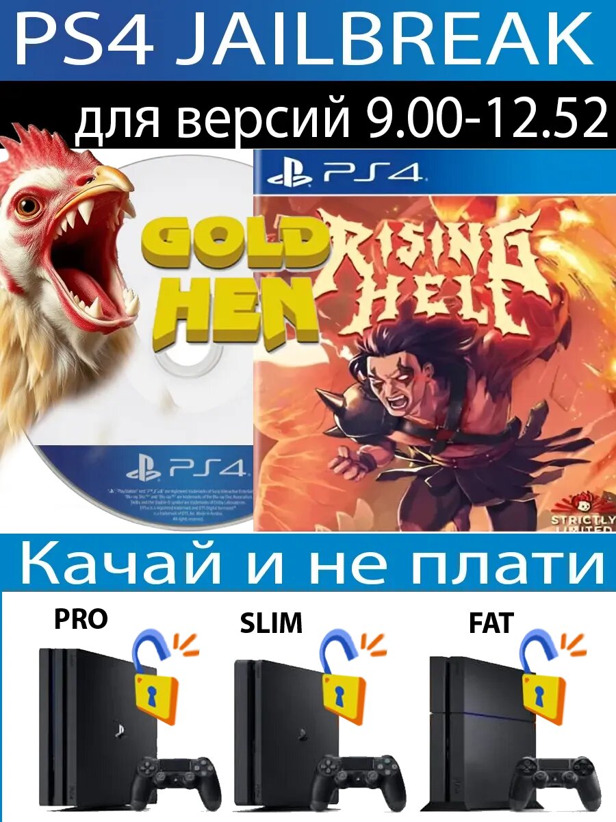 Rising Hell диск PS4 JB