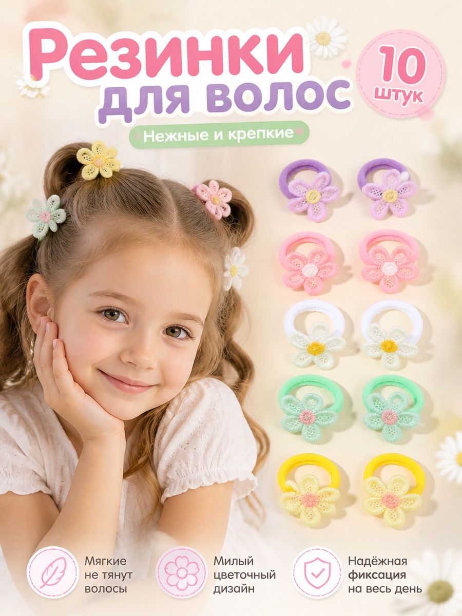 Резинка для волос 10 шт.