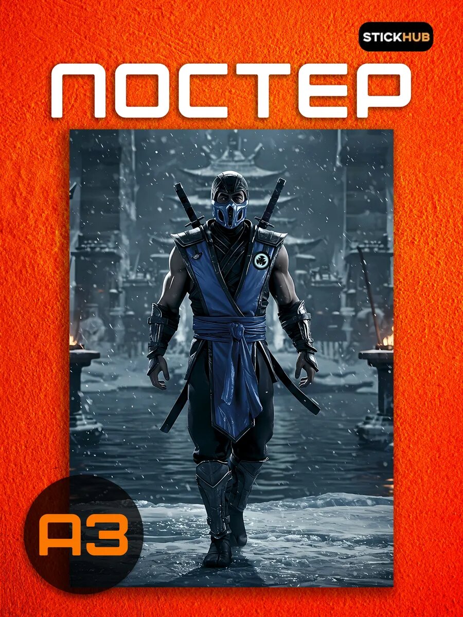 Постеры на стену интерьерные Саб-Зиро Mortal Kombat