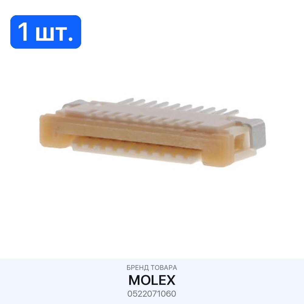 Разъём на плату 0522071060 MOLEX
