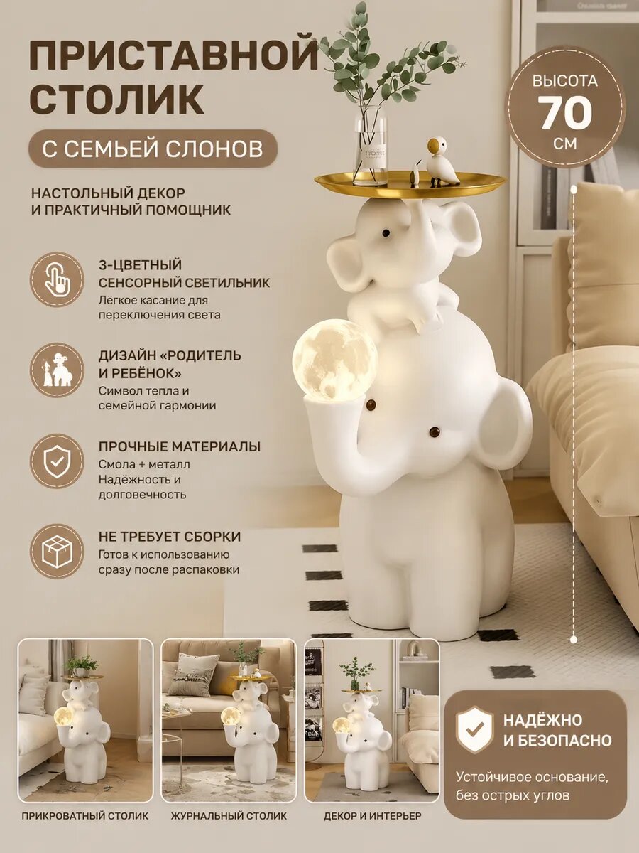 Приставной столик слон с ночником, декоративный столик у дивана высота 70 см