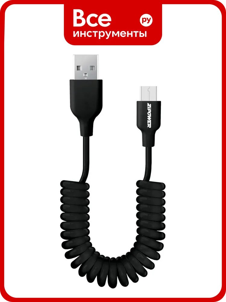 Спиральный USB кабель ZIPOWER PM6735