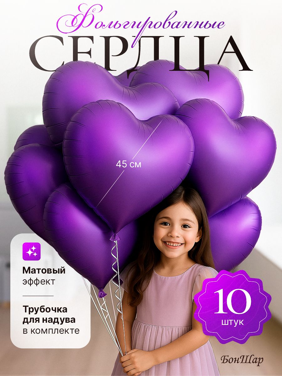 Воздушные шарики сердце ,10 штук