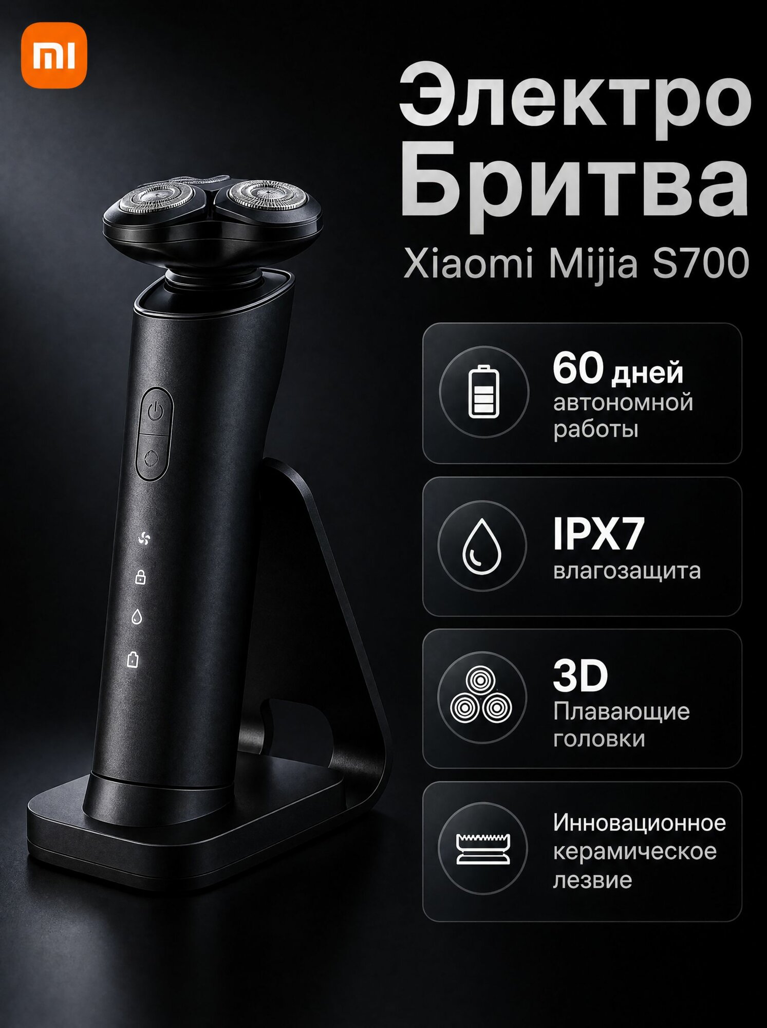 Электробритва Mijia Electric Shaver S700, черный, CN версия