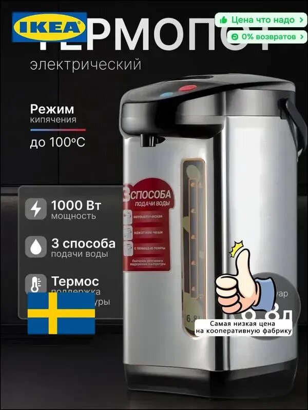 Бестселлер 6,8 л, термопот электрический