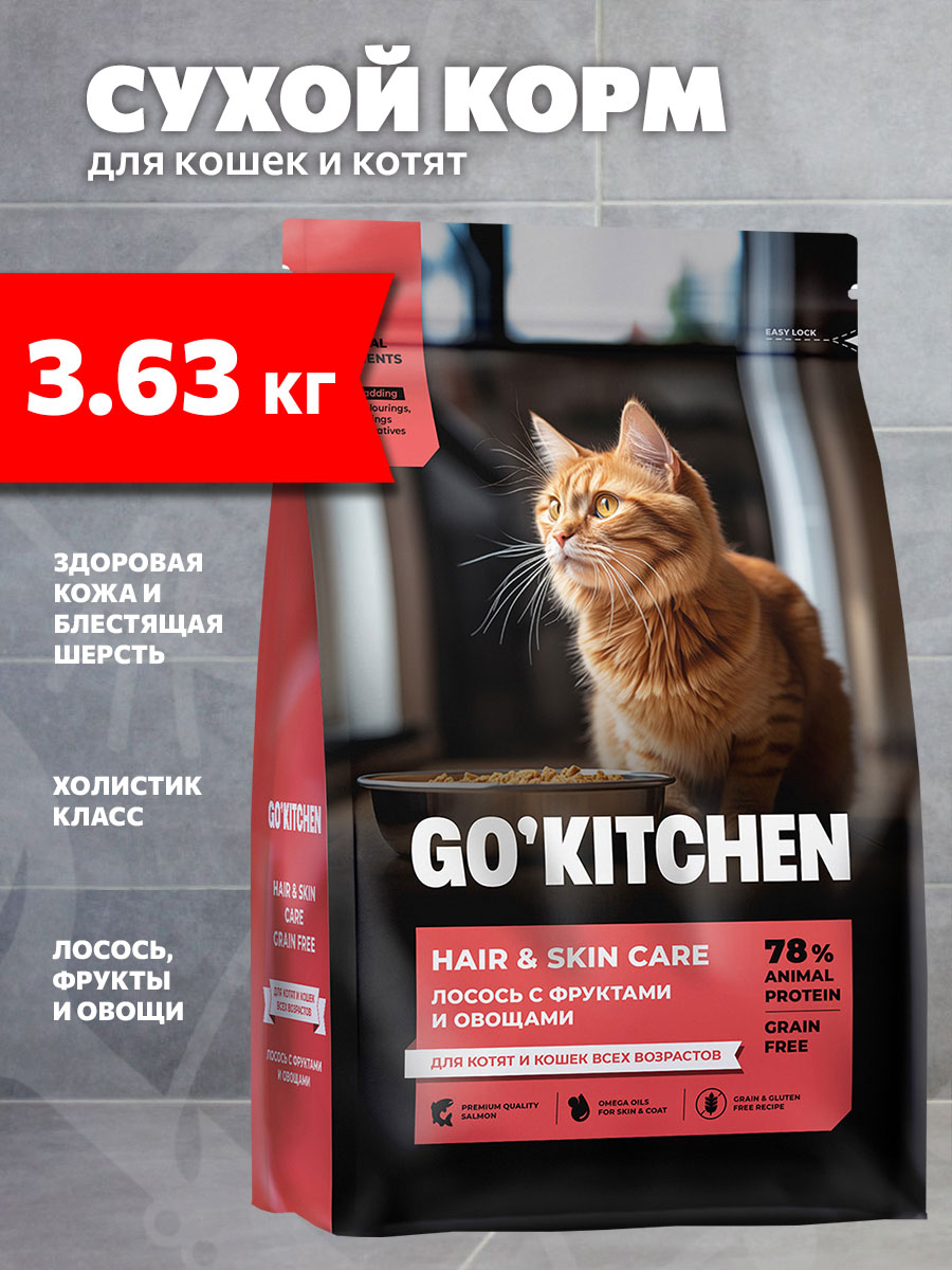 Корм сухой Go! Kitchen Hair & Skin Care беззерновой для кошек и котят, здоровье кожи и шерсти, лосось, фрукты, 3,63 кг