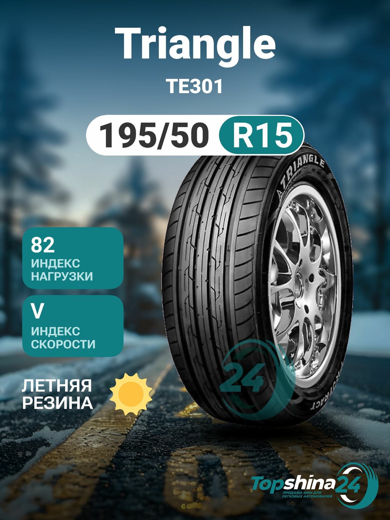 Шины летние Triangle TE301 195/50 R15 V82