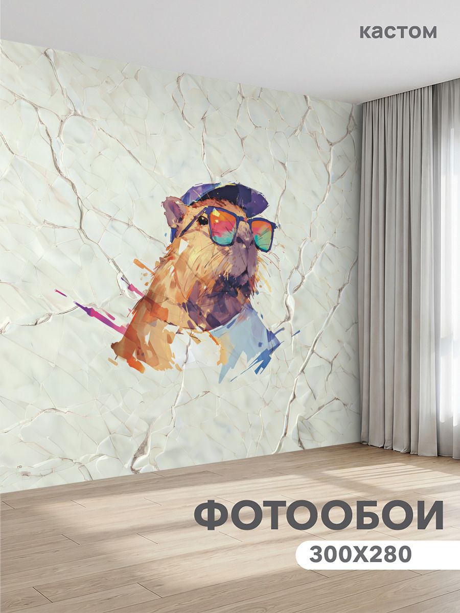 Фотообои на стену флизелиновые 3d Капибара 300х270 см