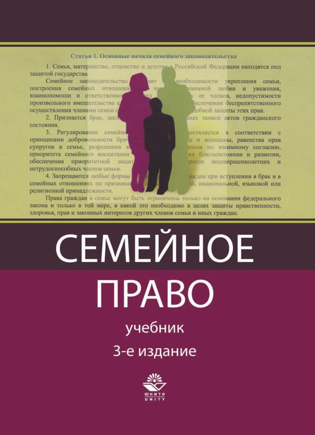 Семейное право [Цифровая книга]
