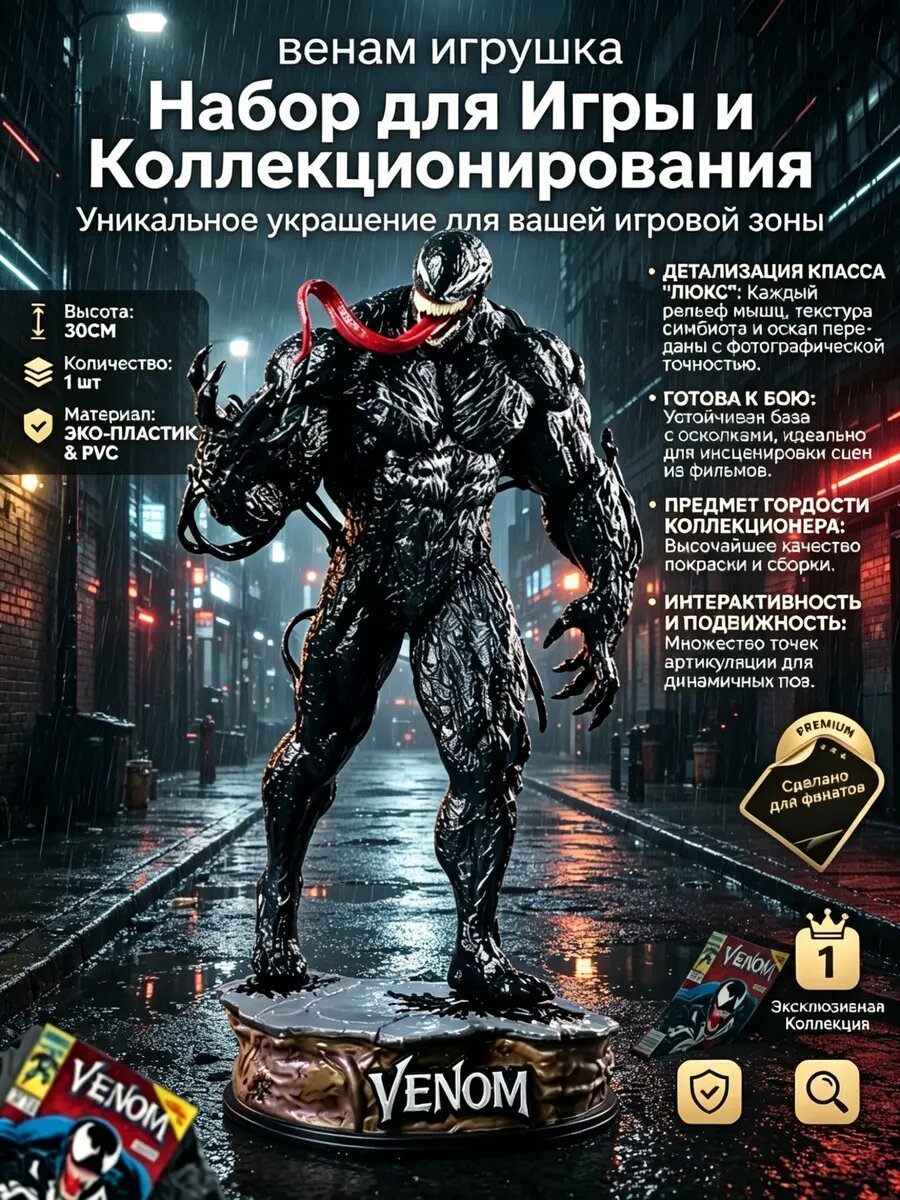 Фигурка игрушка Веном Marvel Venum 30CM