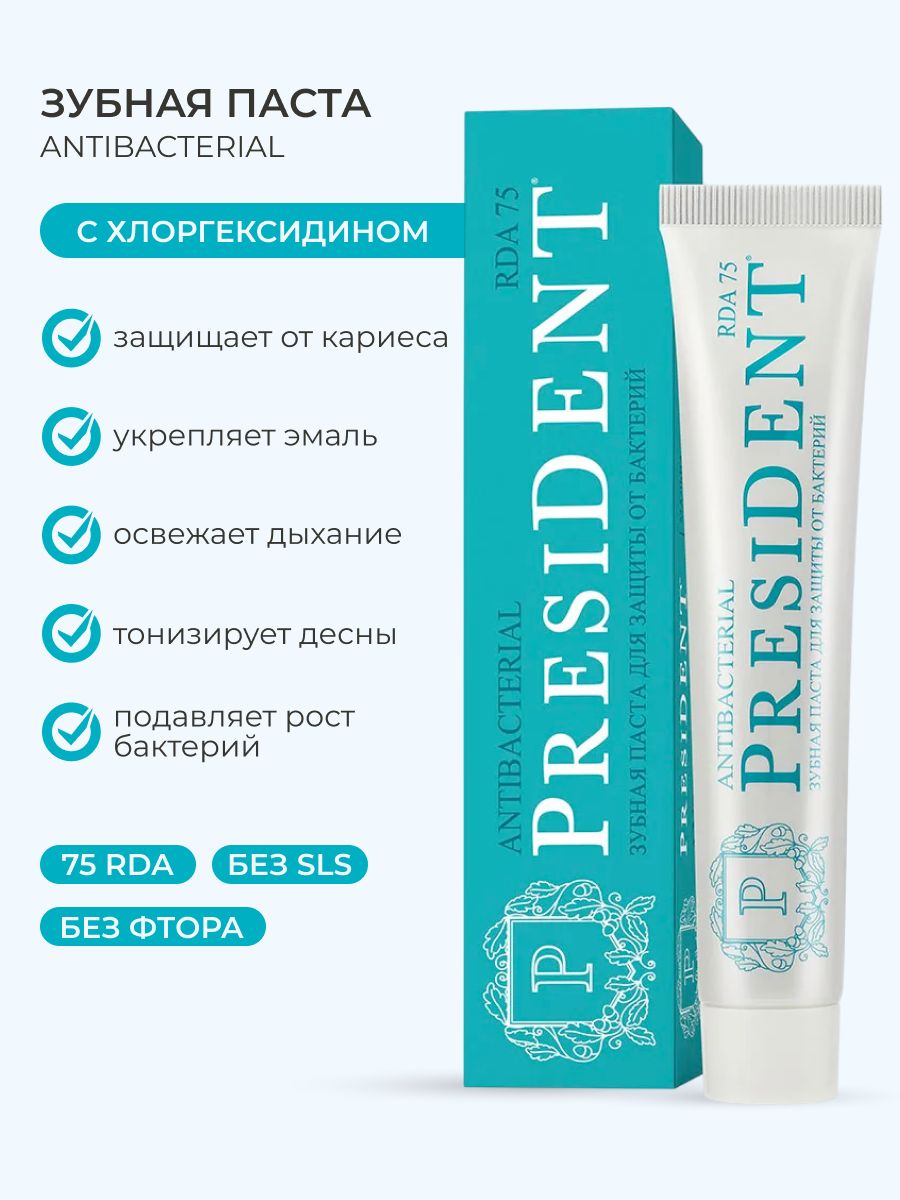 Зубная паста антибактериальная с хлоргексидином PresiDENT Antibacterial, 50 мл