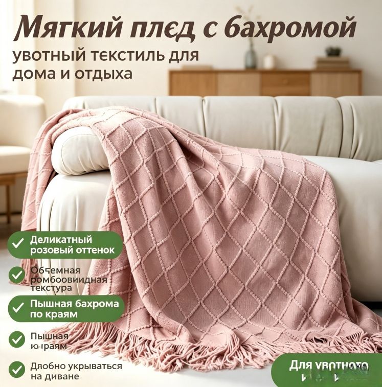 Плед 130x170 см акрил вязаный абстракция светло-розовый