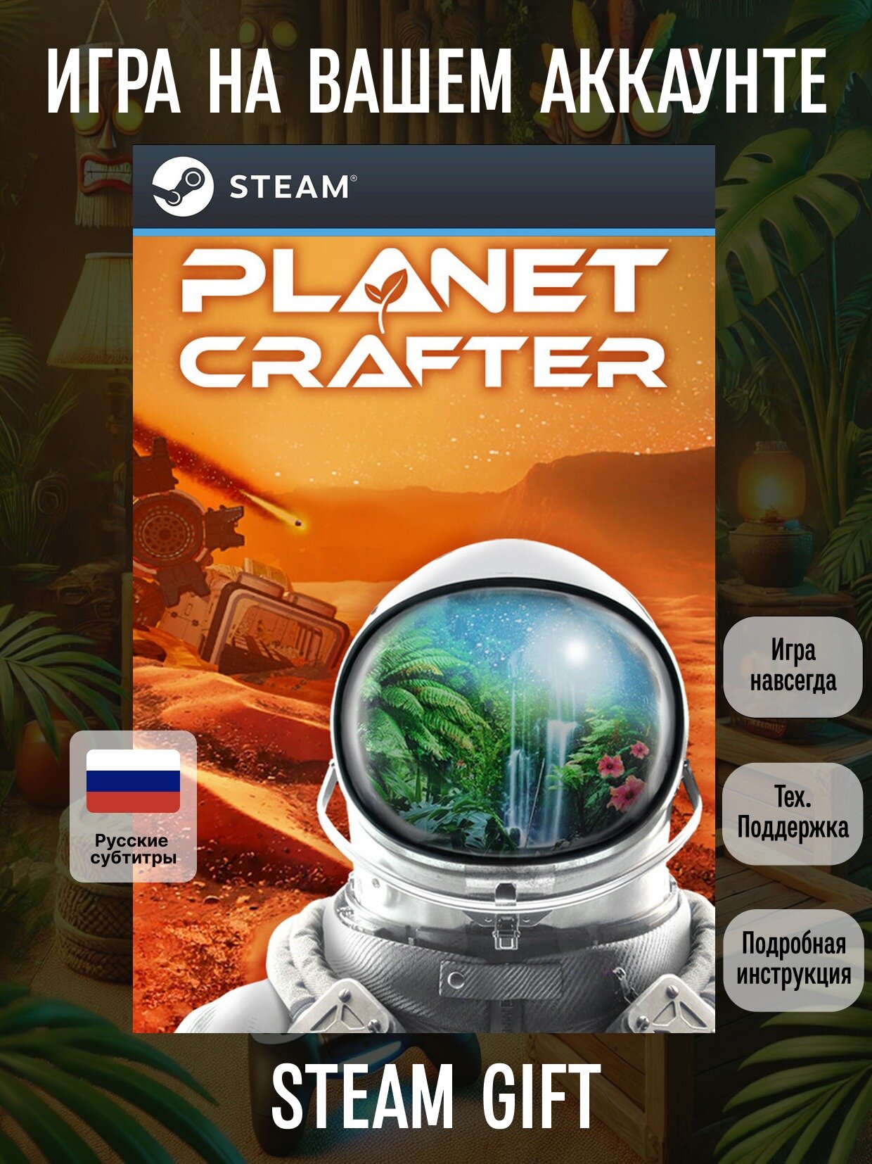 The Planet Crafter | Steam (PC) | Приключенческие игры | Цифровая версия