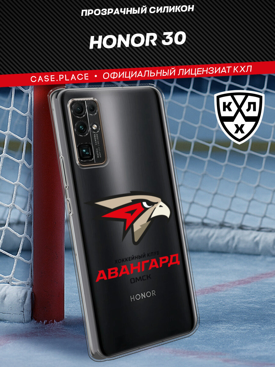 Чехол на Honor 30 / Хонор 30 с принтом ХК Клуб Авангард, прозрачный