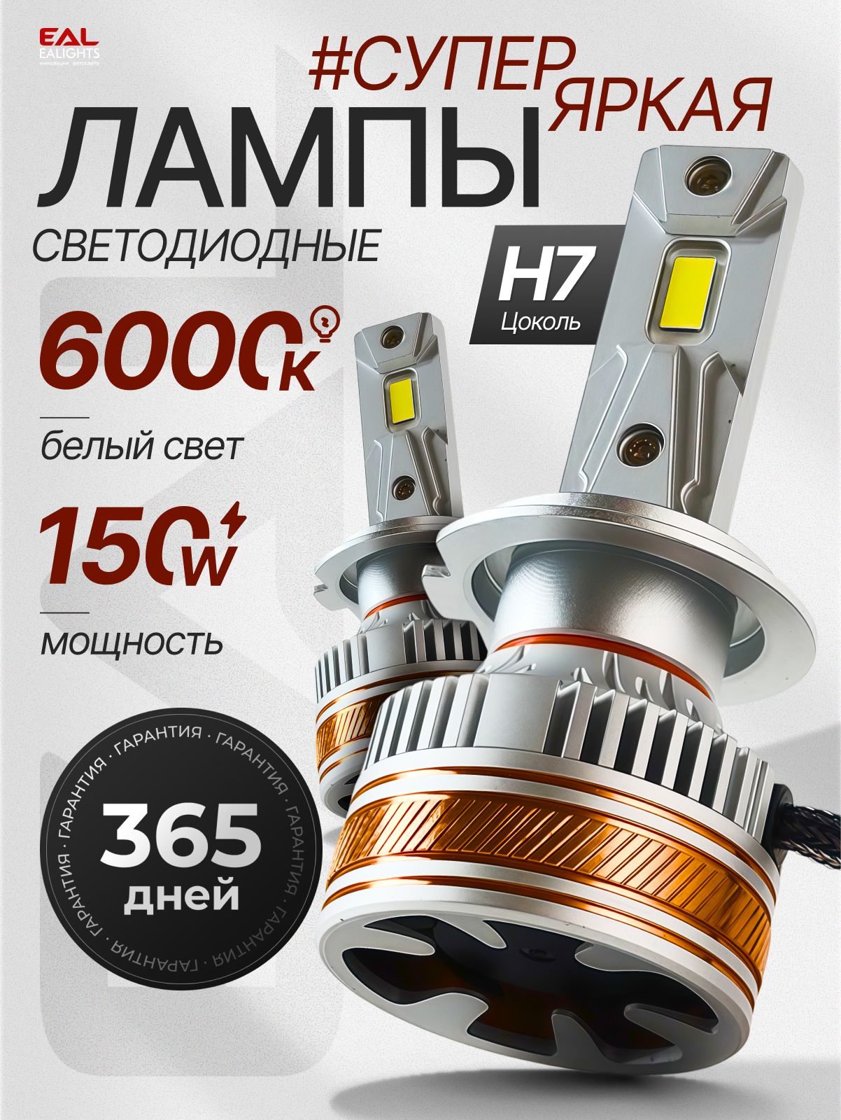 Мощные Лед лампы H7 светодиодные 150 Ватт / Led H7 с обманкой