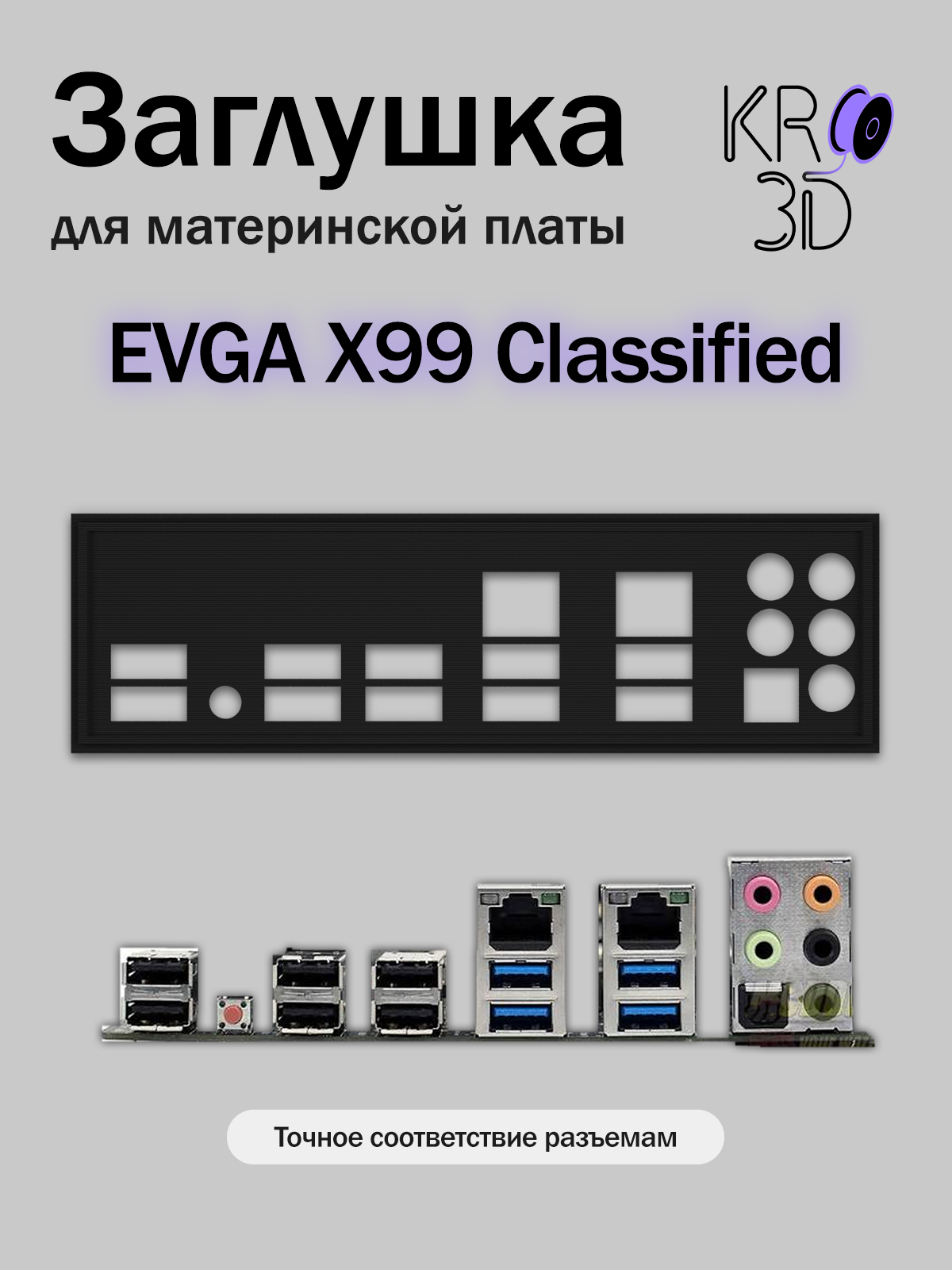 Заглушка для материнской платы EVGA X99 Classified черная