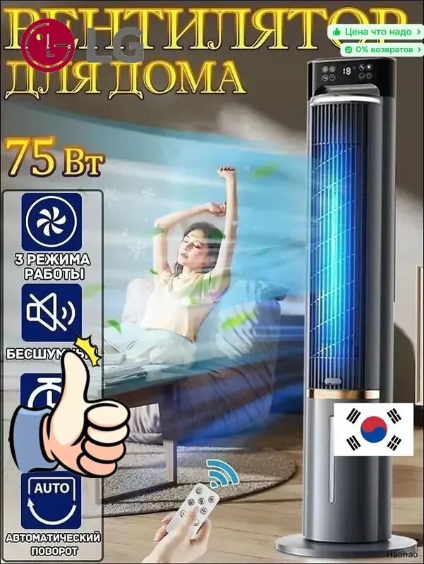 LG Напольный вентилятор для дома напольный колонный, с охлаждением бесшумный, с пульт ДУ и сенсорное управление, таймер-a6l7, серый