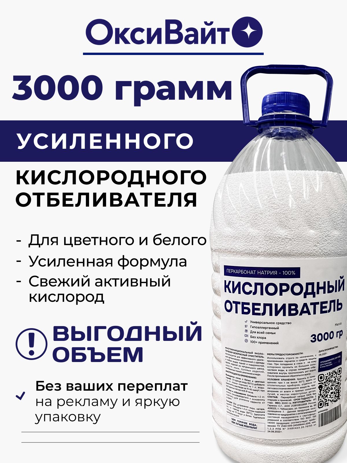 Кислородный отбеливатель 3000 г - пятновыводитель, усилитель стирки, перкарбонат натрия