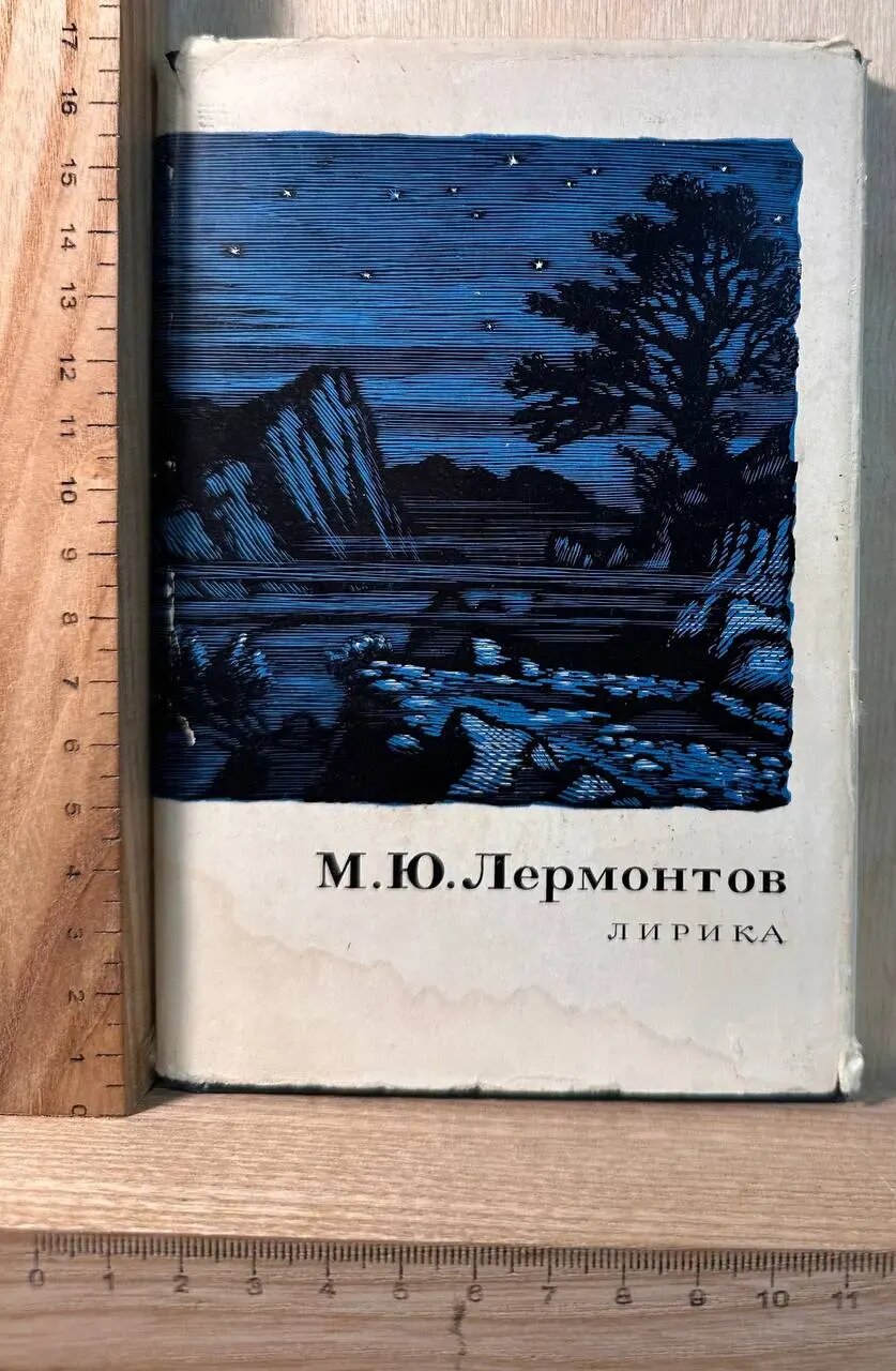Лирика