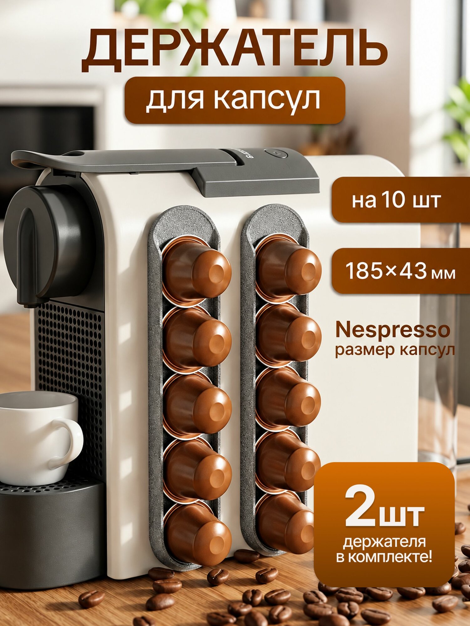 Держатель для капсул кофемашины, подставка органайзер для капсул, держатель для кофе, 2 шт (Серый)