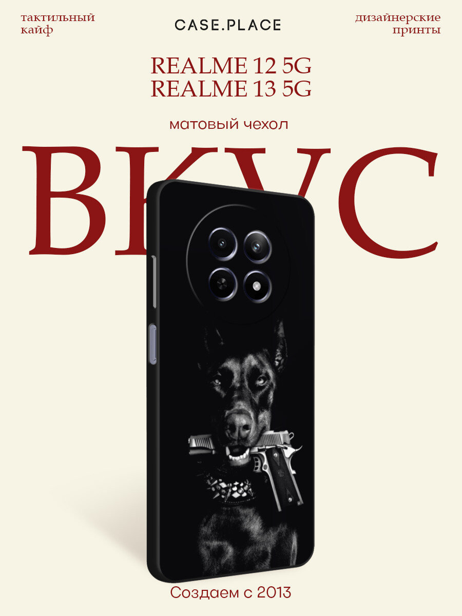 Черный матовый чехол на Realme 12 5G/13 5G / Реалми 12 5G/13 5G с принтом Доберман