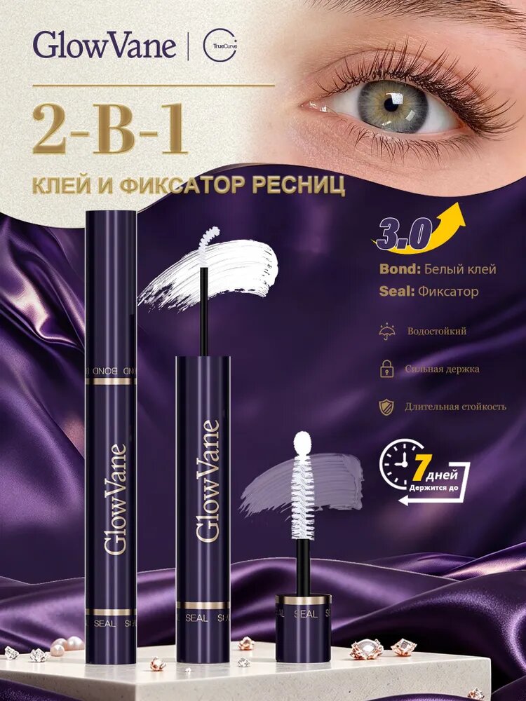GlowVane Водостойкий клей для накладных ресниц и фиксатор белый, 10мл, для пучковых ресниц