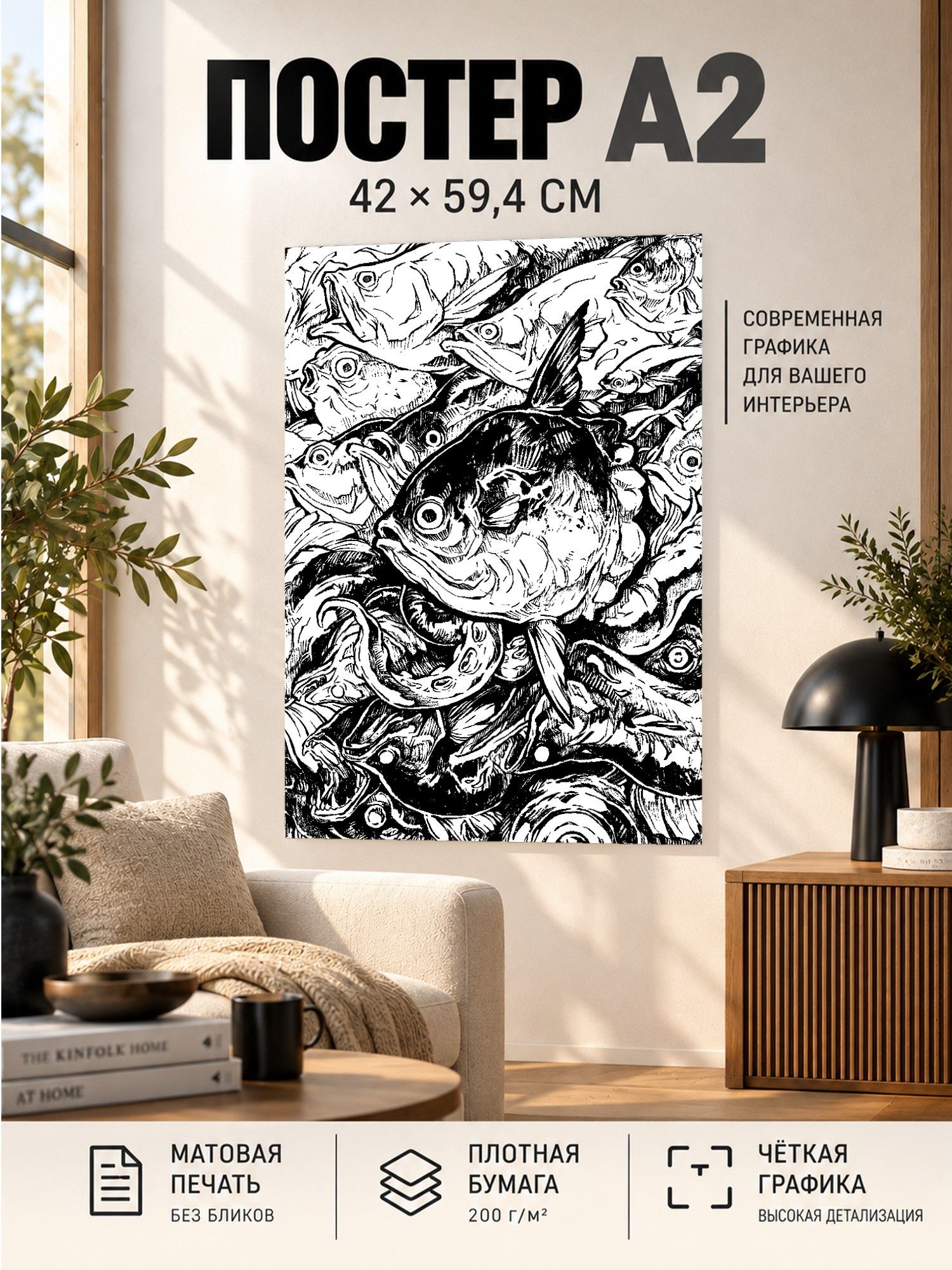 Постер Рыбы крупным планом , черно-белая графика, А2 (42 59 см)