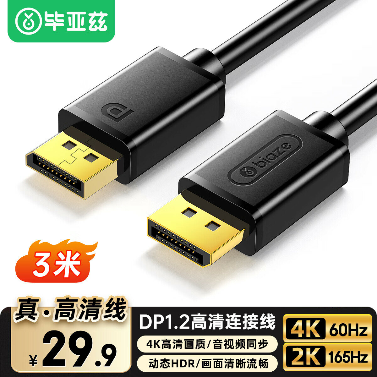Кабель DP 1.2 4K 144 Гц Biya 3 м мужской-мужской для ПК и монитора Версия：3 мМодель：DP1.2 4K 60 Гц Офисная версия