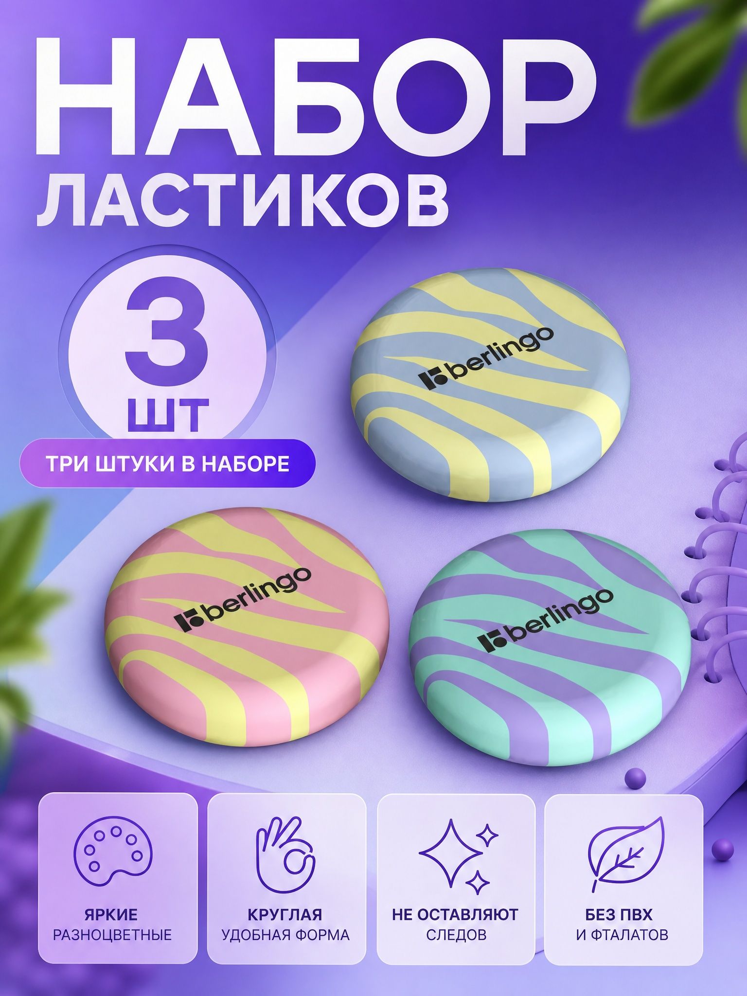 Ластик школьный стерка для карандаша 3 шт