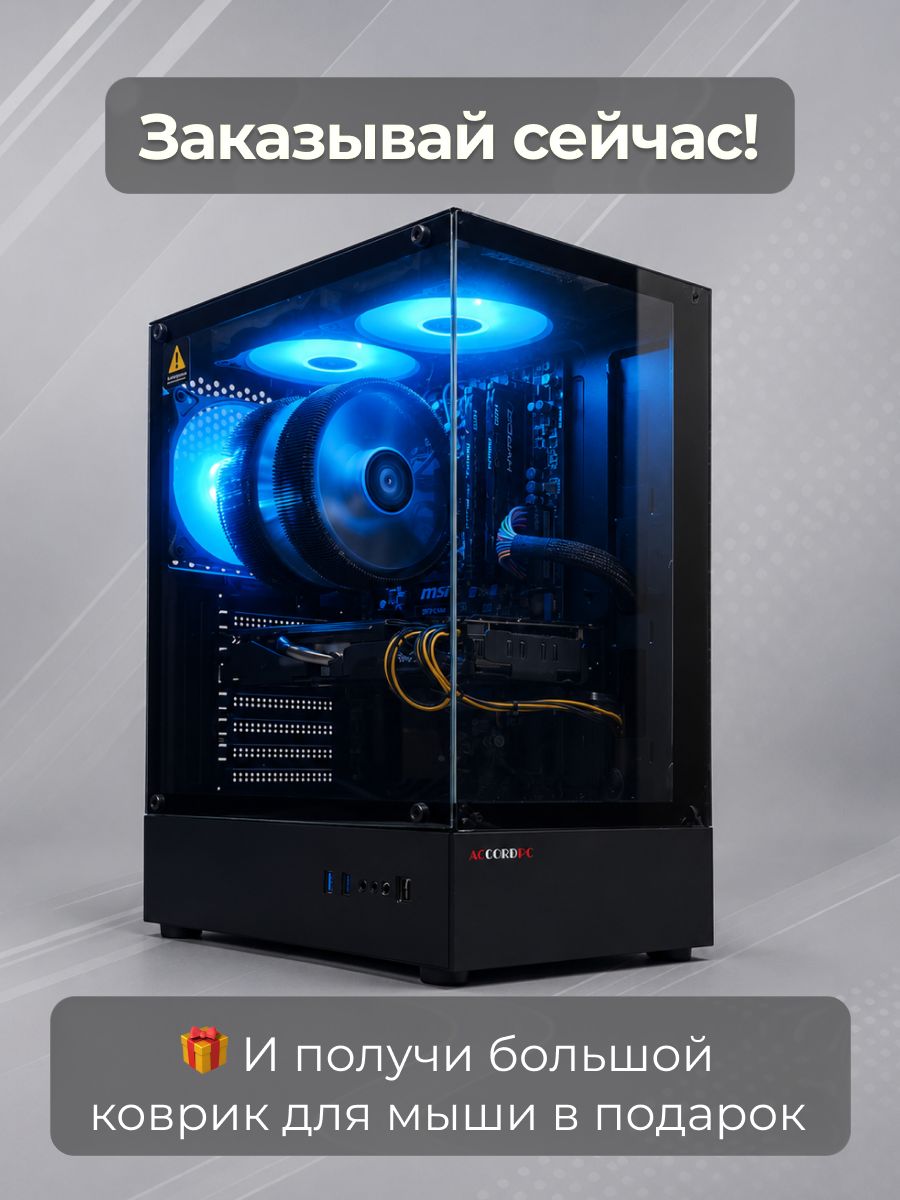 Игровой ПК от Vortex PC — фото 1