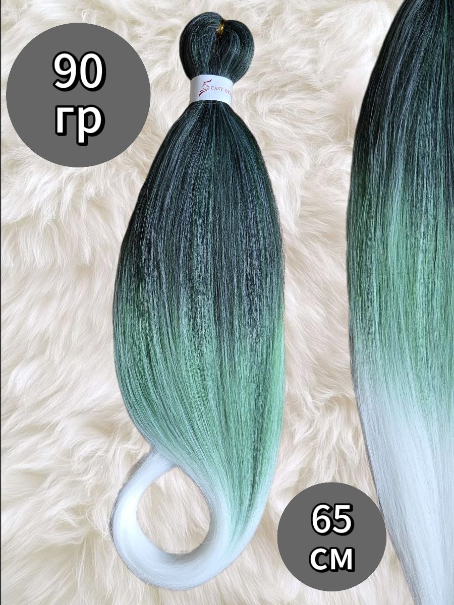 Канекалон для волос низкотемпературный Easy Braid, 65 см