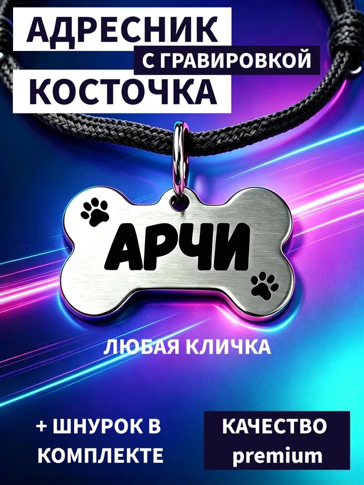 Адресник для собак золотая косточка с гравировкой, черный,40x22x1.8 mm