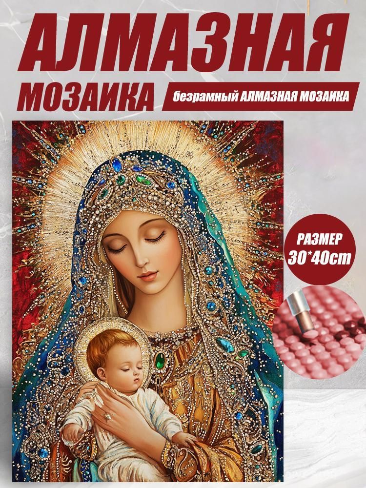 Религиозные декоративные алмазные картины