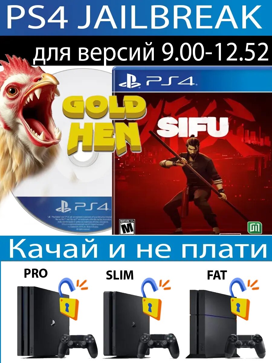 SIFU диск PS4 JB