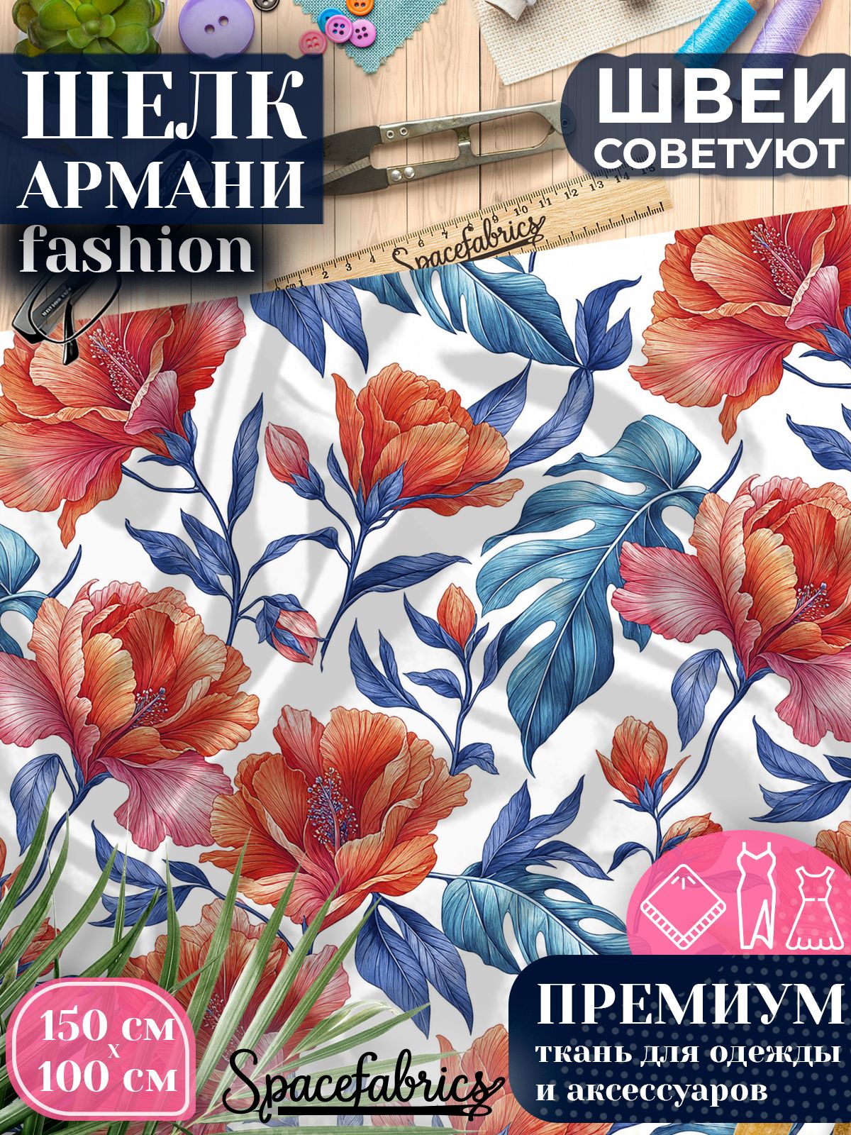 Ткань для шитья шелк Армани, искусственный шелк для костюмов, платьев, юбок с принтом Гибискус и монстера