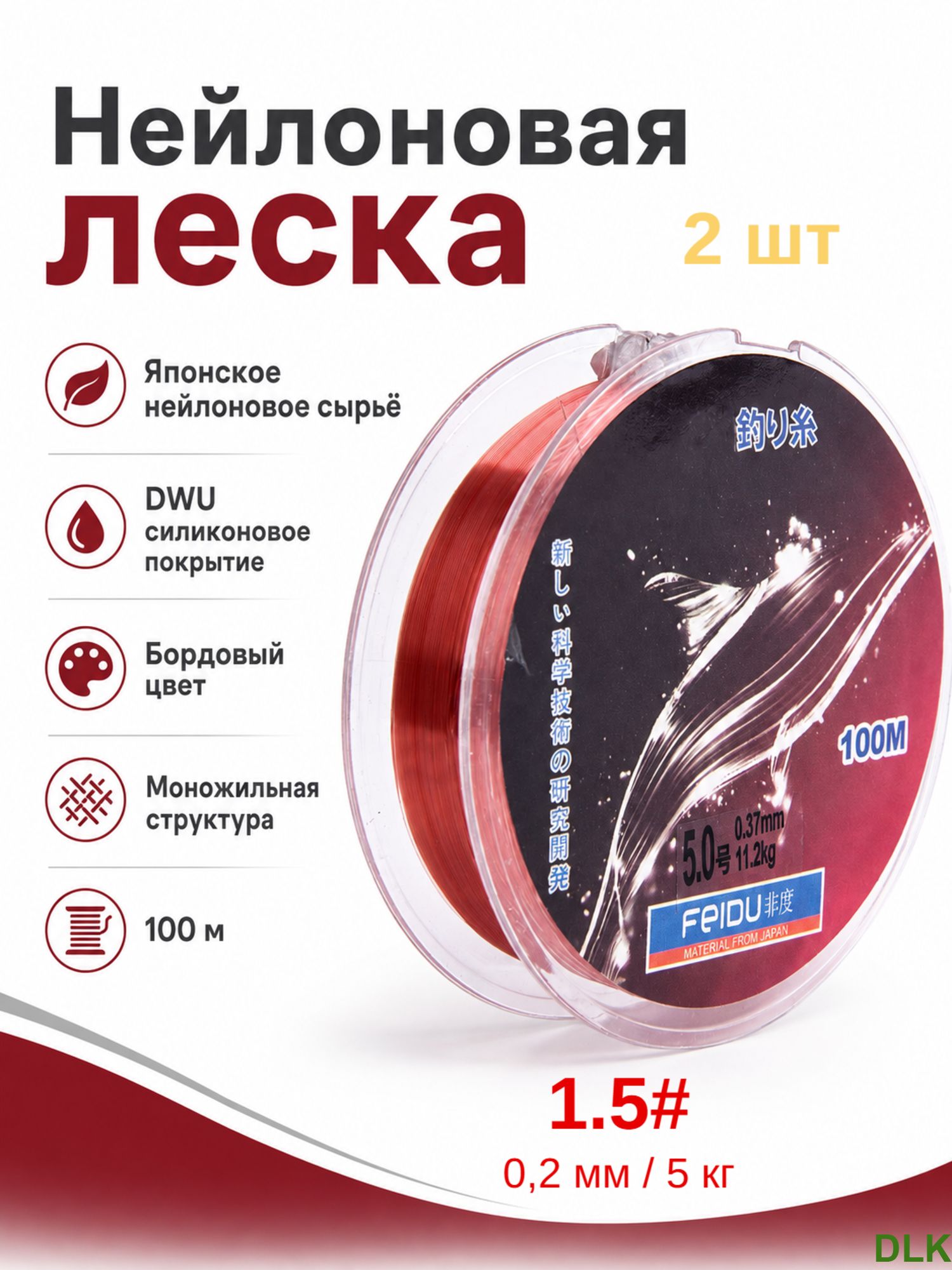 Леска рыболовная монофильная нейлон, 100 м, бордовый, прочная для спиннинга и фидера, 1.5#, 2шт FeiDu100_R
