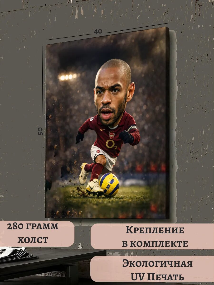 Картина 40х50 ЧМ-2026 Мартин Энри футболист Чемпионат Мира