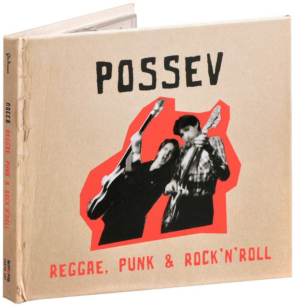 Гражданская оборона / Посев. Reggae, Punk & Rock’n’Roll (CD) (СД диск, Диджибук (Digibook))