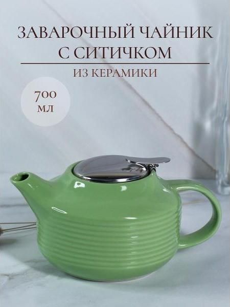 Заварочный чайник Elrington Феличита 700