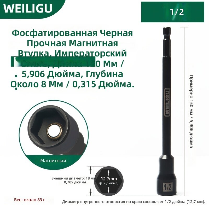 Набор удлиненных ударных головок 6 дюймов, квадрат 1/2", размеры: 3/16", 1/4", 5/16", 11/32", 3/8", 7/16", 1/2", 9/16", магнитные, чёрное фосфатирование с закалкой, для автосервиса и ремонта